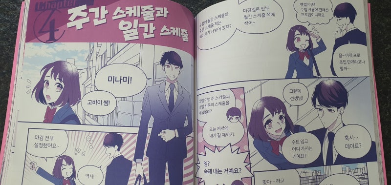 초등6학년 필독도서 잘살기 위해 꼭 알아야 할 것들 시간관리 중학생필독서 학습만화책추천 네이버 블로그
