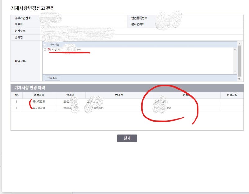 퇴직공제부금 건설근로자공제회준공신고변경신고공정률 확인 네이버 블로그
