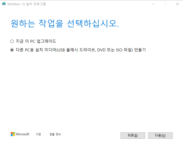 윈도우10 설치 Usb 외장하드 만들기 부팅디스크 만드는 방법 네이버 블로그