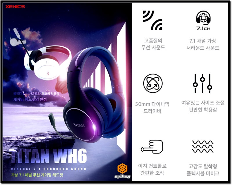 제닉스 타이탄 TITAN WH6 가상 7.1채널 무선 게이밍 헤드셋 사용기 : 네이버 블로그