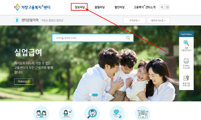 함양군청 홈페이지 일자리 구인구직 채용공고 고용센터 공공근로 알바 네이버 블로그
