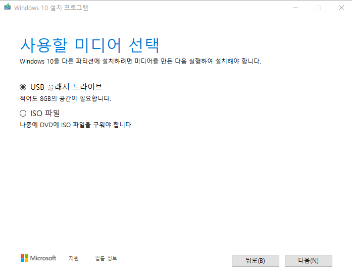윈도우10 설치 Usb 외장하드 만들기 부팅디스크 만드는 방법 네이버 블로그