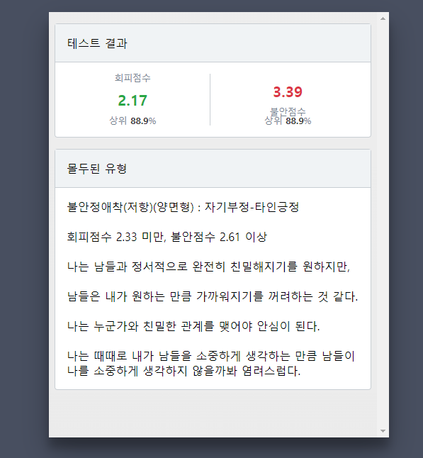 성인애착유형테스트 불안정애착양면형 자기부정 타인긍정 극복방법 네이버 블로그
