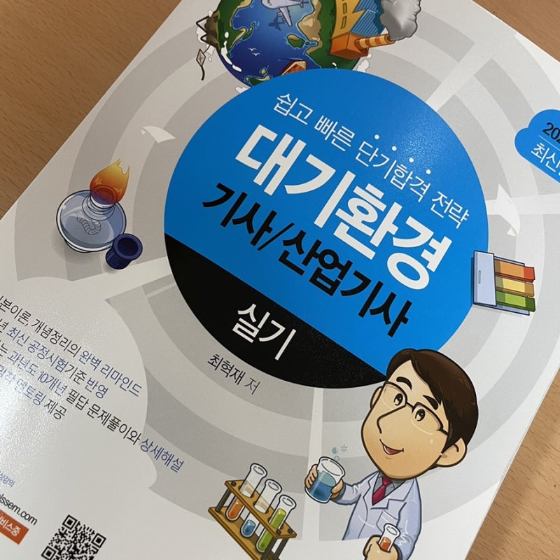 대기환경기사 실기 비전공자 독학 서술형 암기할 것 정리 네이버 블로그