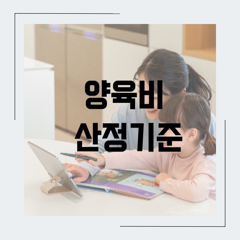 양육비 2022년부터 이렇게 결정됩니다 네이버 블로그
