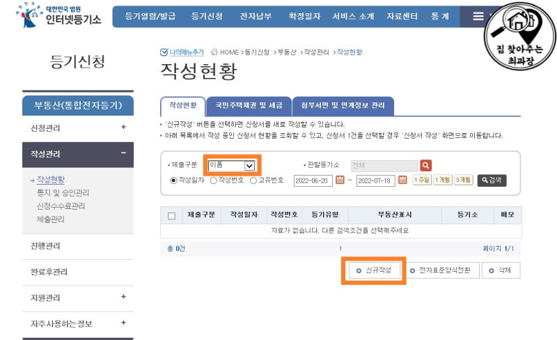 소유권 이전 등기 4탄 셀프등기 도전 매수자 필요서류 소유권 이전 등기 신청서위임장 네이버 블로그