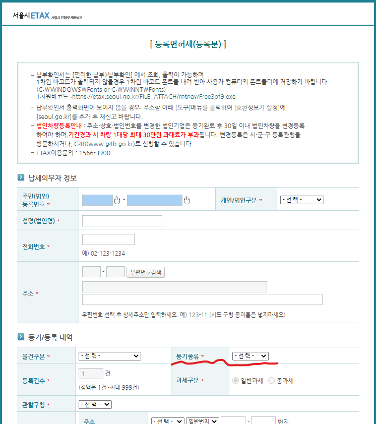 납세담보해제 등록면허세 신청납부 방법 And 등기수수료 결제 절차 네이버 블로그