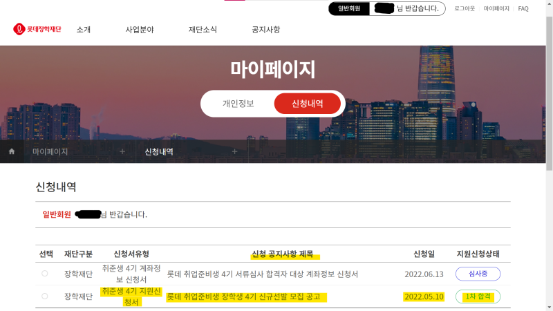 롯데장학재단 롯데 취업준비생 장학생 4기 ① 지원 정보 및 과정 네이버 블로그