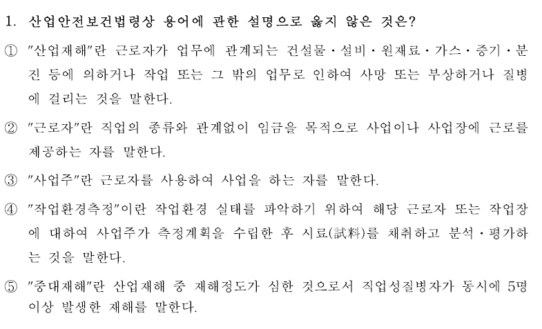 산업안전지도사 기출문제 풀이 251 산업안전보건법 상 용어에 관한 사항 네이버 블로그