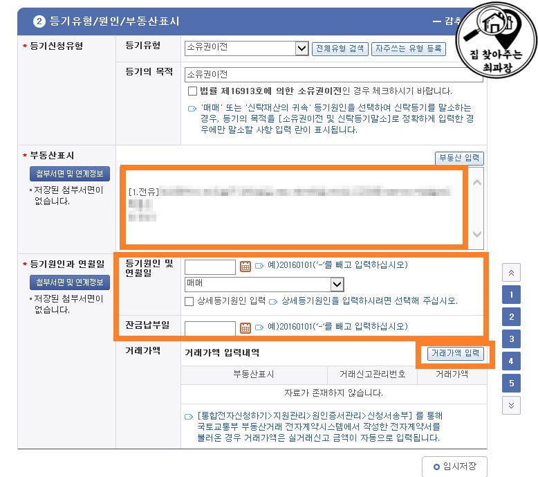소유권 이전 등기 4탄 셀프등기 도전 매수자 필요서류 소유권 이전 등기 신청서위임장 네이버 블로그