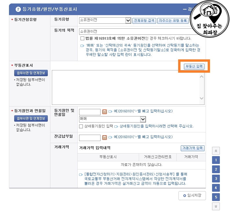 소유권 이전 등기 4탄 셀프등기 도전 매수자 필요서류 소유권 이전 등기 신청서위임장 네이버 블로그
