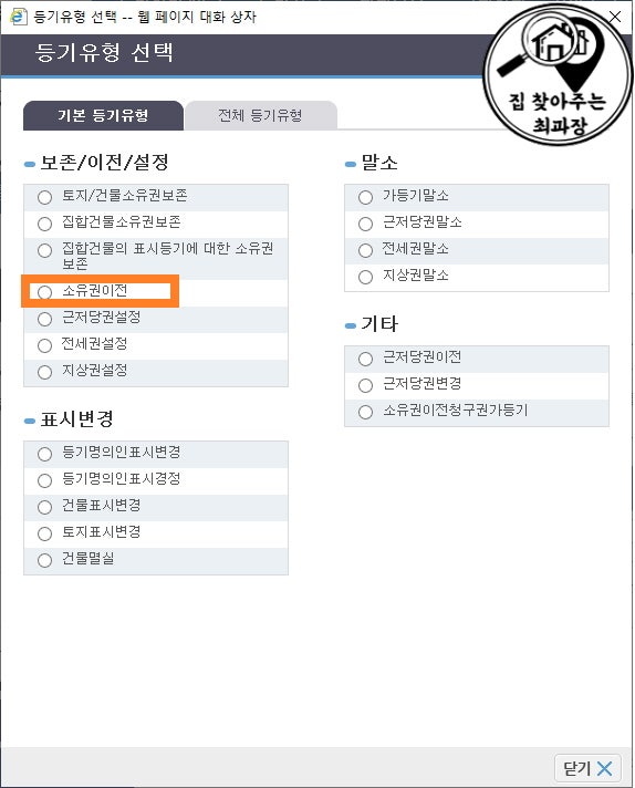 소유권 이전 등기 4탄 셀프등기 도전 매수자 필요서류 소유권 이전 등기 신청서위임장 네이버 블로그