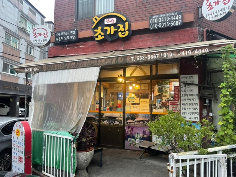 대전 갈마동 두부수육 맛집 초가집 네이버 블로그