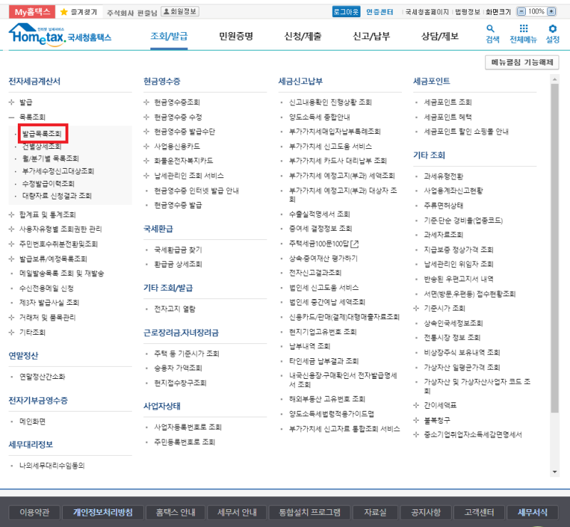 정말 쉬운 전자세금계산서 취소 및 수정 발급 방법 홈택스에서 처리하기 네이버 블로그