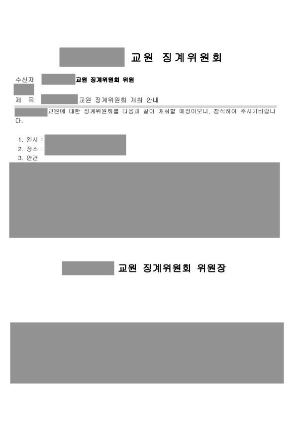 교육법 대학 교원징계위원회 심의사립학교법 개정에 따른 교원징계위원회의 구성 변경 네이버 블로그