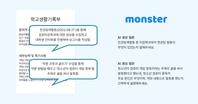 대입 수시 면접 Ai 면접으로 준비하세요 고3 수험생을 위한 몬스터t 네이버 블로그