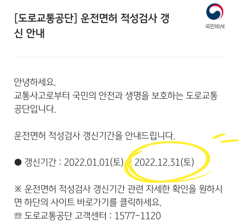 2종보통 운전면허증 적성검사 온라인 갱신재발급 방법 비용 준비물 영문 Ic 모바일 면허증 네이버 블로그