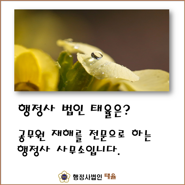 공무원의 공무상 요양승인 신청 절차와 필요서류 및 각종 사례 정리 네이버 블로그