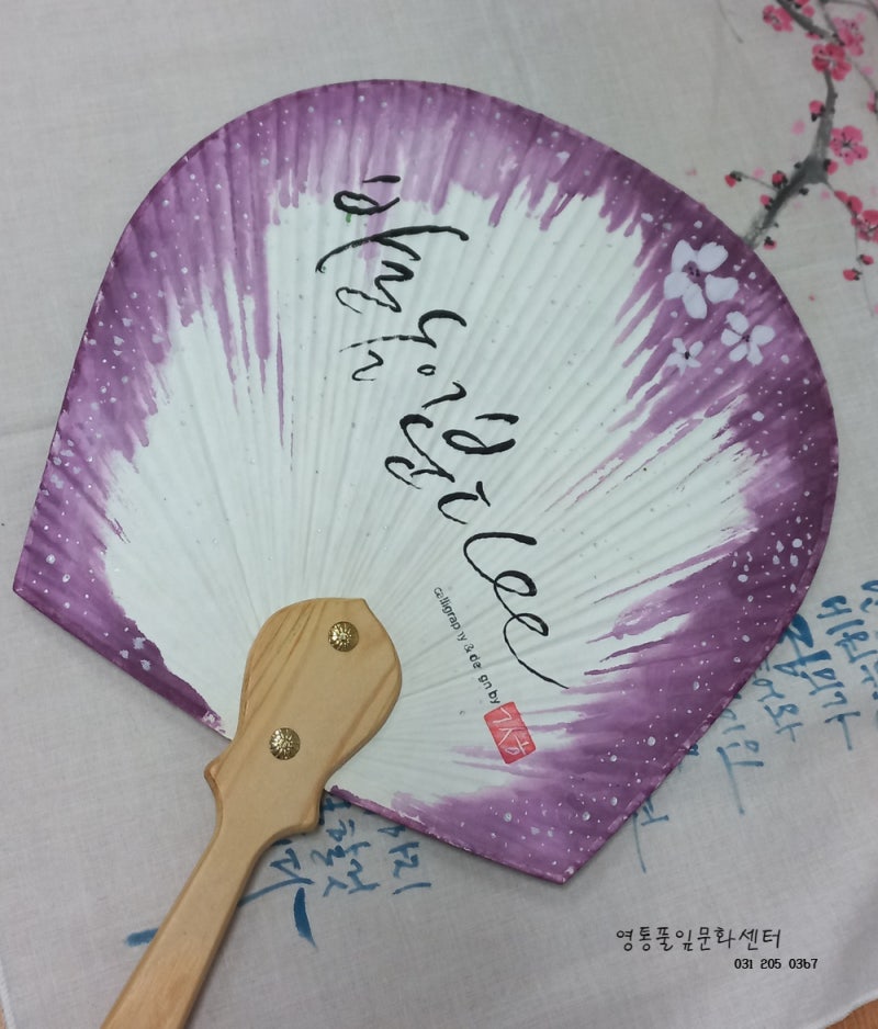 캘리그라피 수채캘리그라피 부채꾸미기 배우기 배우는곳 수업 강좌 클래스 강사반 자격증반 권선 팔달 서천 흥덕 네이버 블로그