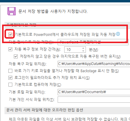 마이크로소프트 오피스 365 자동저장 기능 끄기 (Microsoft Office 365 Auto-Save Off) : 네이버 블로그