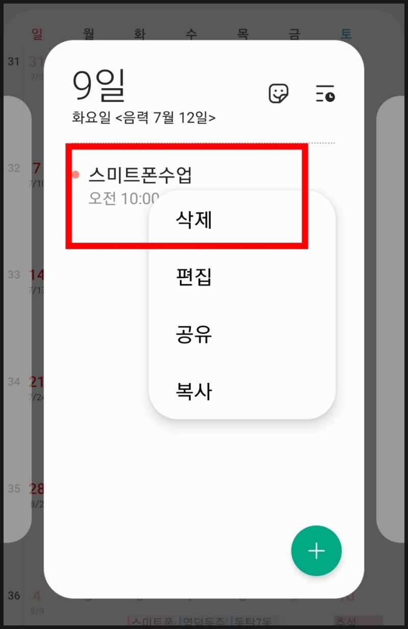 정쌤의시니어스마트폰교실 16 캘린더로 일정관리하기뭐 했는지 생각 안 나면 기록해 보아요 네이버 블로그