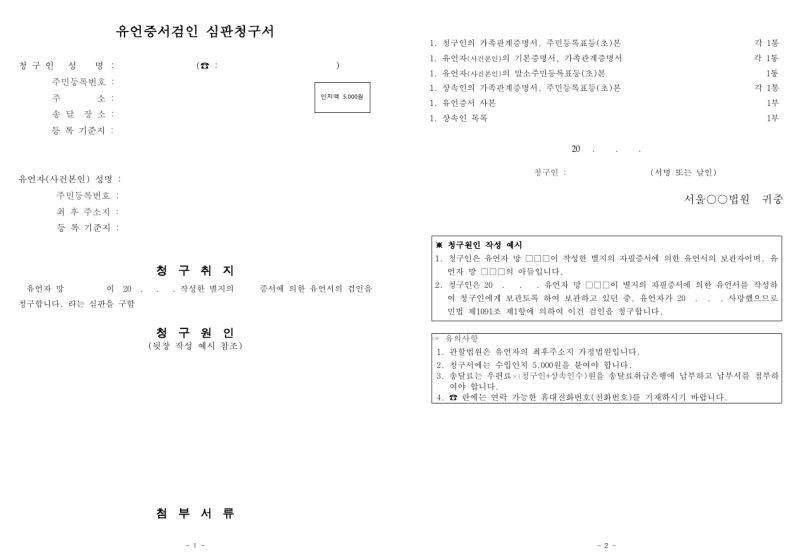 유언장의 검인 특정유증의 등기절차 네이버 블로그