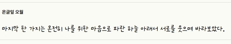 온글잎 무료폰트 추천 상업적 사용도 Ok 네이버 블로그