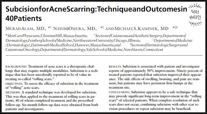 '서브시전(Subcision)'이 뭐야?(파인 흉터,여드름 흉터,위축성 흉터,함몰 흉터,원리,효과,적응증,전후사진,주의사항 ...
