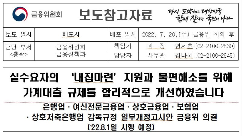 생애최초주택 LTV80%적용 22년8월1일시행 : 네이버 블로그