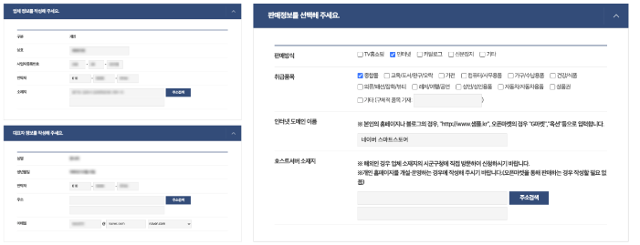 통신판매업 신고 5분만에 끝내기 구매안전서비스이용확인증 발급 이택스 납부 방법 네이버 블로그