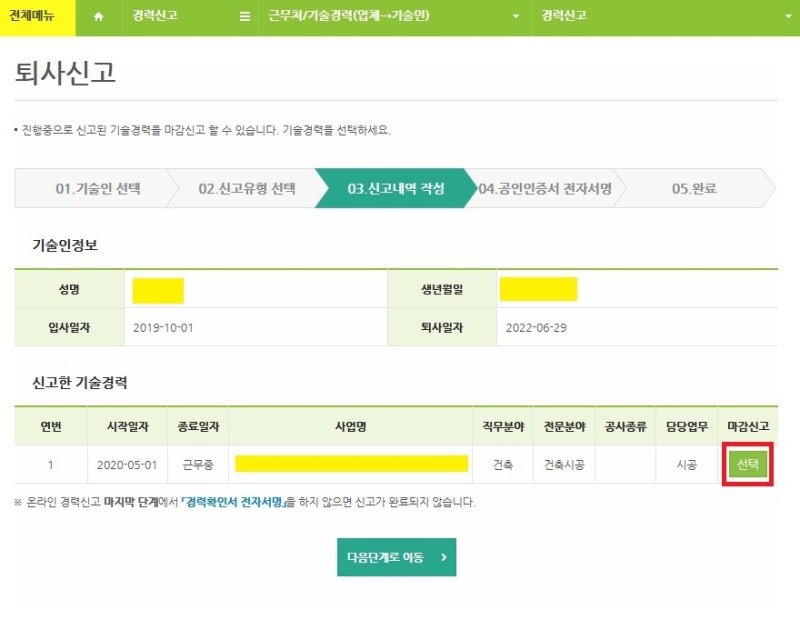 기술인협회 경력확인서3 온라인신고3퇴사신고 네이버 블로그