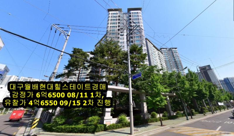 달서구아파트경매 대구 달서구 대천동 월배현대힐스테이트 46평형5층 20220811 1차 0915 2차 진행