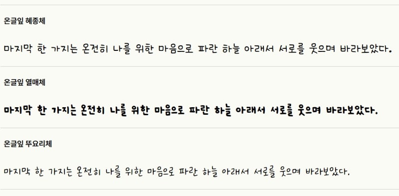 온글잎 무료폰트 추천 상업적 사용도 Ok 네이버 블로그