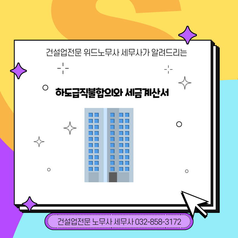 직불합의와 세금계산서 건설업전문세무사노무사 네이버 블로그