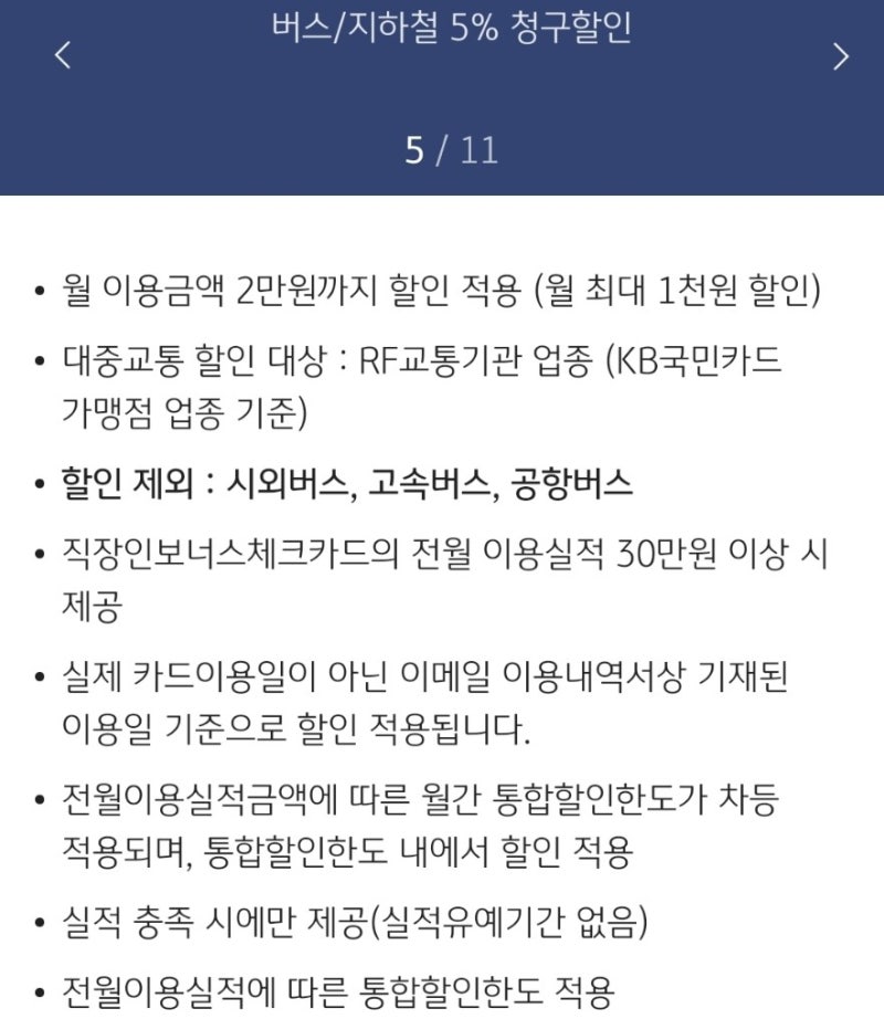 카드 Kb국민 직장인보너스체크카드 혜택꿀팁 총정리 네이버 블로그
