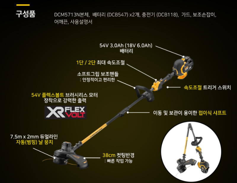 [디월트 예초기] 충전식 예초기 (DCM5713 조립방법 사용방법 조립법 사용법) : 네이버 블로그