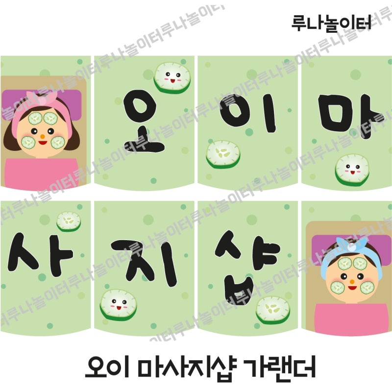 오이 마사지샵 배경 오이 마사지샵 가랜더 영아반 여름 활동 물풍선을 던져요 가랜더 어린이집 유치원 오이 마사지샵