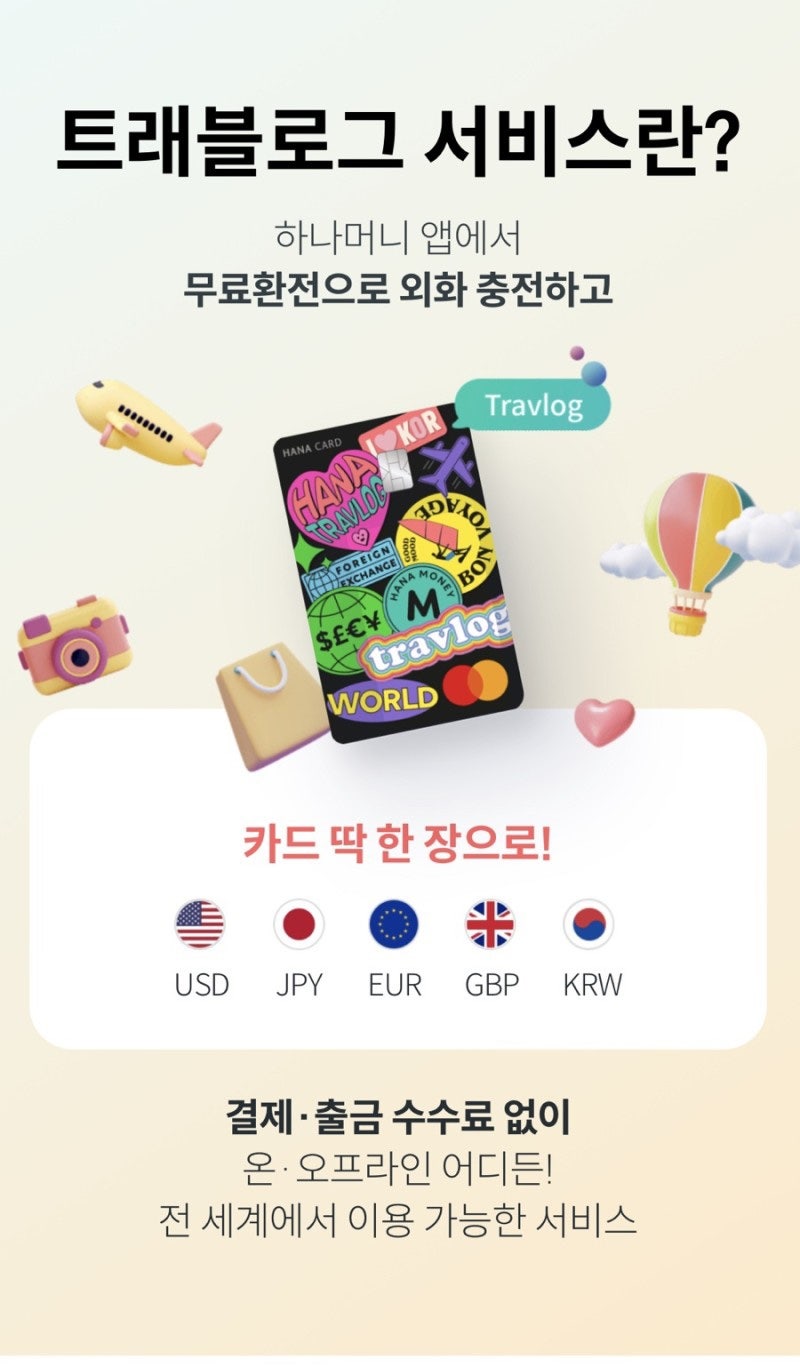 뉴욕여행준비 환전해외결제 수수료 없는 하나 트래블로그 카드 네이버 블로그
