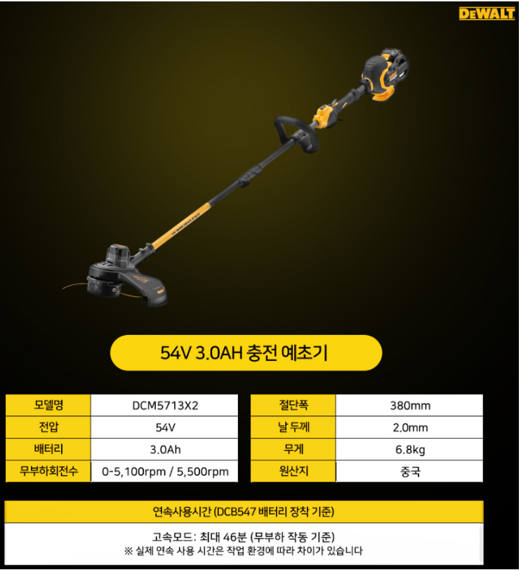 [디월트 예초기] 충전식 예초기 (DCM5713 조립방법 사용방법 조립법 사용법) : 네이버 블로그