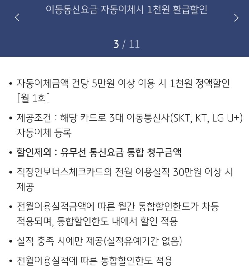 카드 Kb국민 직장인보너스체크카드 혜택꿀팁 총정리 네이버 블로그