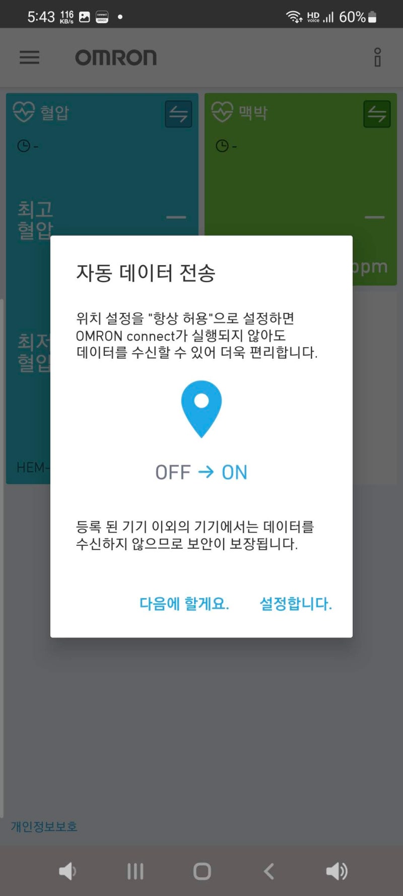 오므론 OMRON 혈압계 HEM-7142T2 수령기 : 네이버 블로그