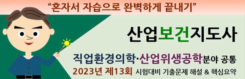산업안전일반 기출문제 해설가속수명시험 일정형 계단형 점진적형 주기형 가속수명시험 수명분포 지수 포아송 와이블