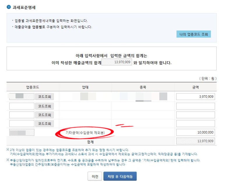 부가가치세 과세표준 명세작성법고정자산 매각시에는 어떻게 해야하나요 네이버 블로그