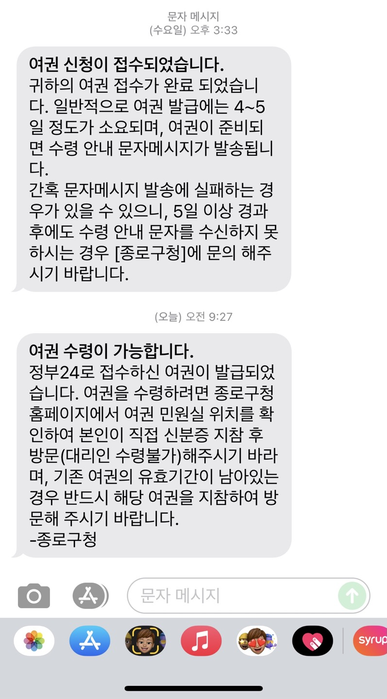 온라인 여권재발급 신청방법 종로구청 여권민원실 수령 남색여권 네이버 블로그