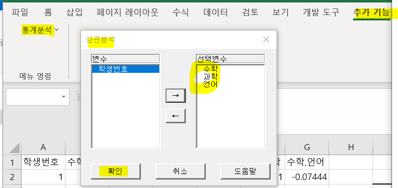 엑셀 데이터분석 상관분석 산점도 상관계수 구하기 네이버 블로그