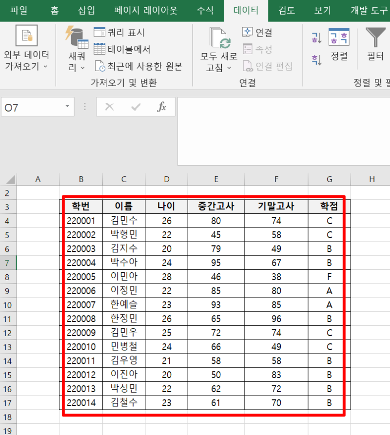 엑셀 가나다순 정렬하는 방법 오름차순 내림차순 네이버 블로그