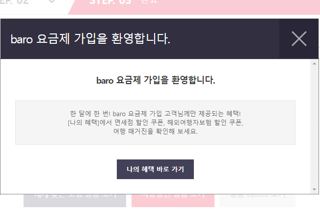 SKT Baro 로밍 요금제 신청 완료 : 네이버 블로그