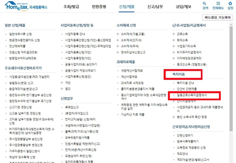 2022년 일용근로소득 지급명세서 작성 및 제출 방법 제출의무자 기한 가산세 네이버 블로그