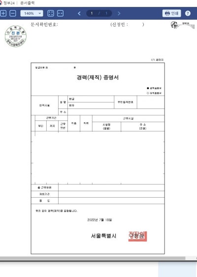 갱교사 보육교사 경력증명서 발급 방법 3가지 총정리 네이버 블로그