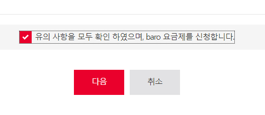 SKT Baro 로밍 요금제 신청 완료 : 네이버 블로그